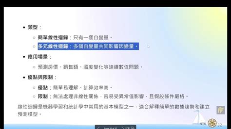 Python Ai 實作入門課程：week09簡單的線性迴歸模型（上） 週五班 111 Part1 Youtube