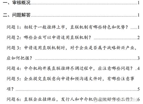北交所上市绿色通道政策解读：靓女先嫁 近日，北交所发布《发行上市审核动态》（总第5期，直联机制专刊）。《专刊》一是介绍了北交所自2022年11