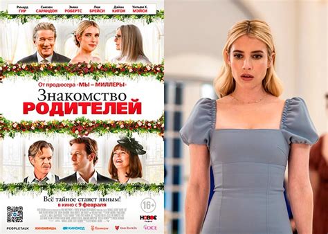 Фильм «Знакомство родителей 2023 сюжет актеры и роли кадры из фильма