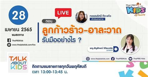 วันนี้แล้วนะครับ เวลา โรงพยาบาลเอกชัย Ekachai Hospital Facebook
