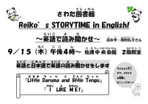 9月のおはなし会イベント 新潟県佐渡市公式ホームページ