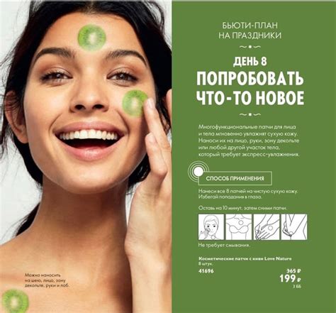 Косметические патчи с киви Love Nature 199 руб. Многофункциональные ...
