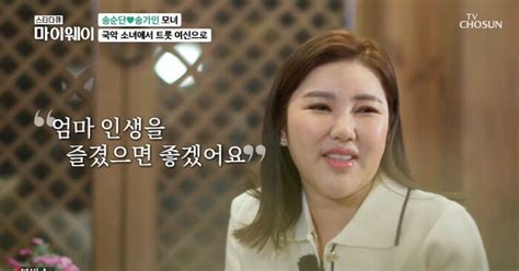 송가인 세상 떠난 오빠 있었다…무속인 母 “돈 없어 병원 못 데려가”