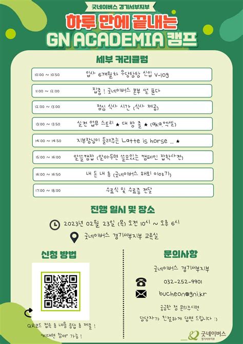 굿네이버스 경기서부지부 하루만에 끝내는 Gn Academia 동계캠프 공모전 대외활동 링커리어