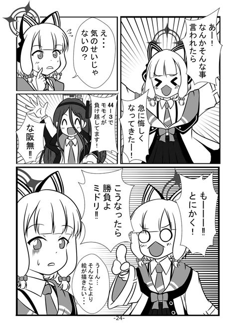 モモイはミドリに負けたくない