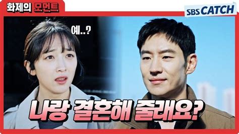 Sbs 스브스캐치 ♥나랑 결혼해 줄래요♥ 표예진에게 기습적으로 프러포즈를 하는 이제훈 Sbs