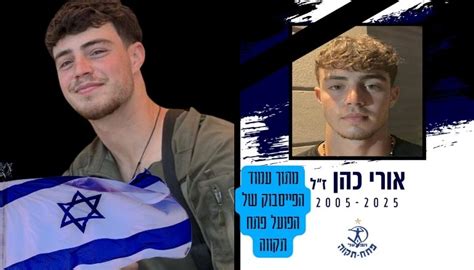 סמר אורי יהונתן כהן מנווה ירק ששיחק במחלקת הנוער של הפועל פת נפל בעזה פתח תקווה News