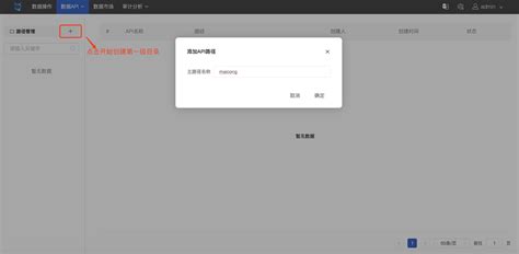 如何新建第一个数据api Quickapi产品文档 如何新建第一个数据api Quickapi产品文档