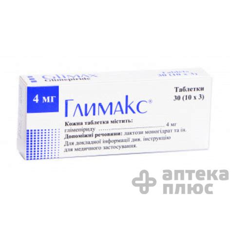 Купить Глимакс таблетки 4 мг блистер №30, цена, отзывы, инструкция ...