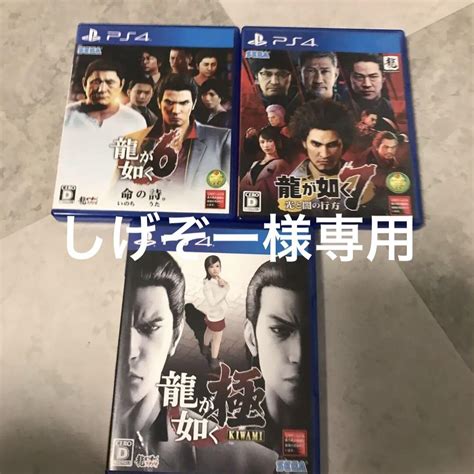 Ps4 龍が如く6 本物 命の詩。龍が如く7光と闇の行方。龍が如く極。