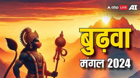 Bada Mangal 2024 Date Shubh Muhurat Significance When Is Budhwa Mangal