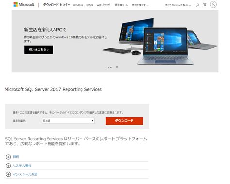 Sql Server 2017 Reporting Services をインストールする Hymn
