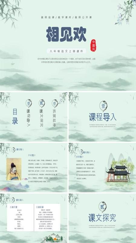 八年级上册语文唐诗五首野望的教育教学课件PPT 麦克PPT网