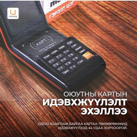 Шутис ИДЭВХЖҮҮЛЭЛТ 44 Өнөөдрөөс эхлэн өмнө нь авсан одоо ашиглаж байгаа хүчинтэй оюутны