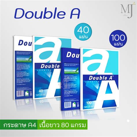 กระดาษถ่ายเอกสาร กระดาษ A4 80 แกรม Double A 40แผ่น และ100แผ่น