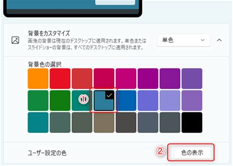 Windows 11デスクトップの壁紙を変更する方法