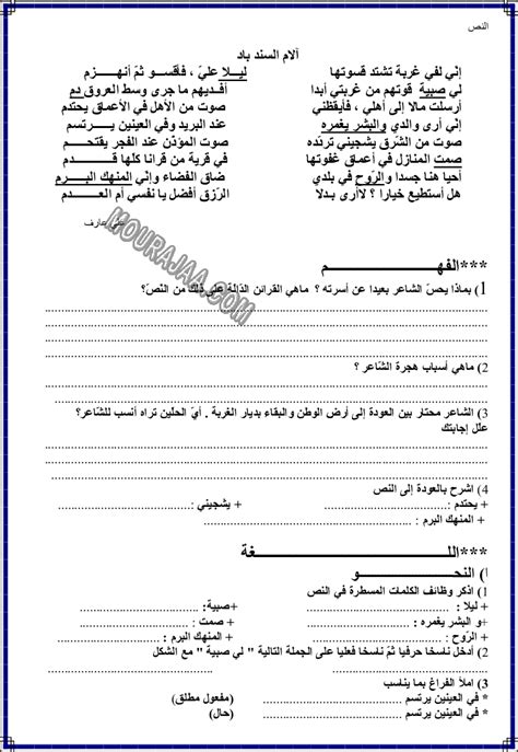 موقع مراجعة امتحانقراءةسنةسادسةالثلاثيالثالث232
