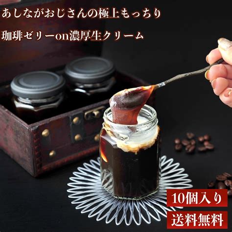 【楽天市場】【 熨斗対応 】 珈琲ゼリー 10個入 詰め合わせ ホワイトデースイーツ ギフト 高級 ホワイトデーおしゃれお菓子 コーヒーゼリー