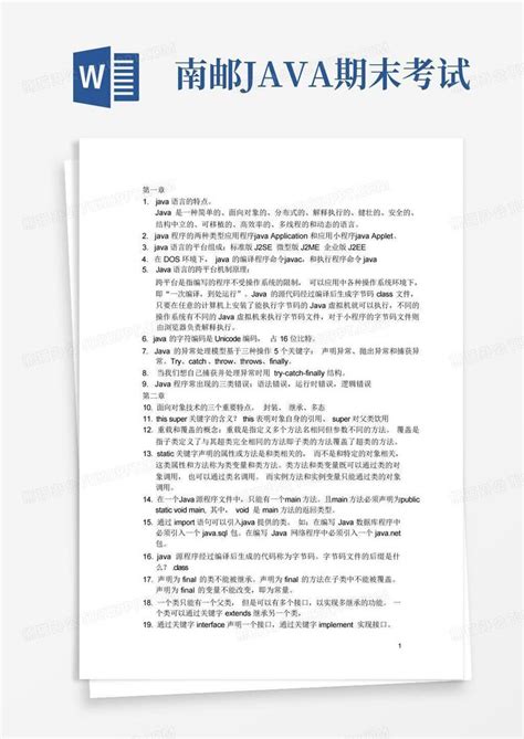 南邮java期末考试word模板下载编号qapjpvmp熊猫办公