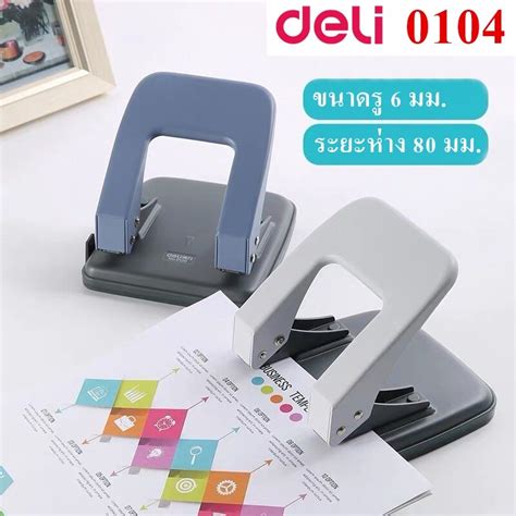 Deli ตุ๊ดตู่ ที่เจาะกระดาษ เครื่องเจาะรูกระดาษ 2 รู ขนาด 35 แผ่น ยี่ห้อ