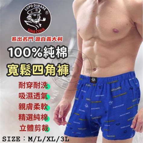 【老船長 純棉寬鬆四角褲】平口褲 男內褲 男生內褲 四角褲 內褲 棉質內褲 男生四角褲 男生平口褲 寬鬆內褲 透氣內褲 露天市集 全台