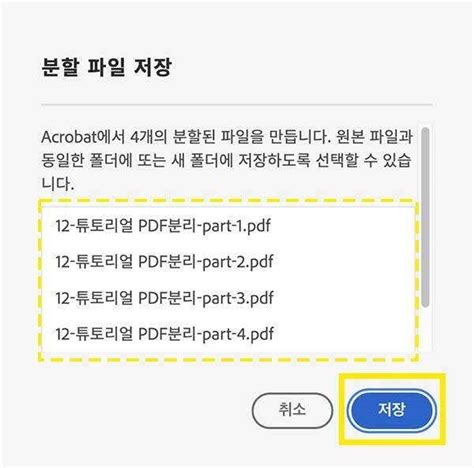 대용량 전공서적을 챕터 별로 Pdf 분할해 보세요│adobe