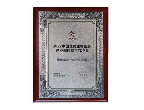 荣誉奖项 金地威新产业