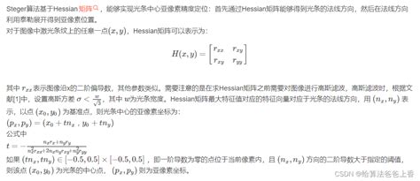 激光条纹中心线提取算法总结和复现激光中心条纹提取 Csdn博客