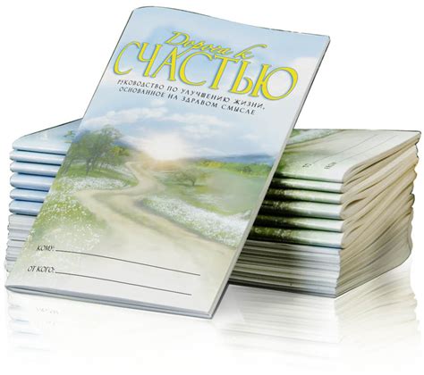Официальный сайт книги «Дорога к счастью», Набор материалов ...