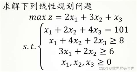 线性规划模型的python解法python如何计算数学规划模型 Csdn博客