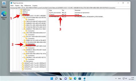 Как изменить имя сети в Windows 11