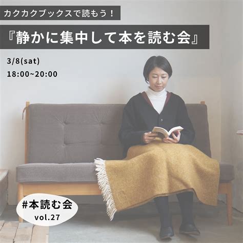 本を読む時間がない？ じゃあ一緒に読みませんか？ 【本をただ読むだけの会vol27】 本読む会 ︎開催 2025年3月8日（土