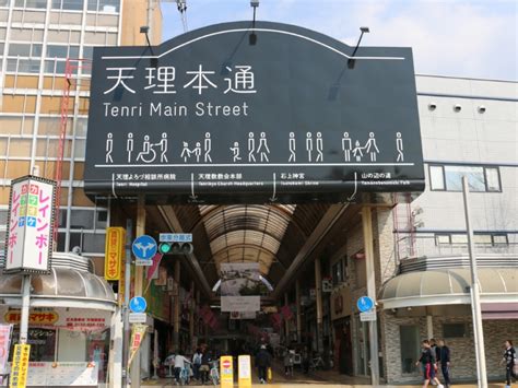天理本通りの魅力 天理本通り商店街 Tenri Main Street