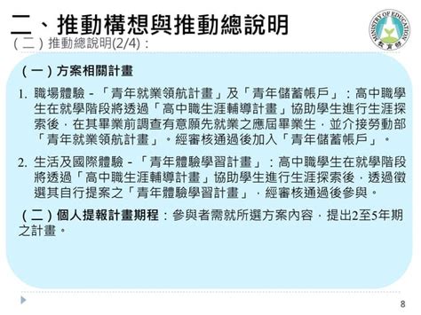 20161013教育部 「青年教育與就業儲蓄帳戶規劃情形」 Ppt