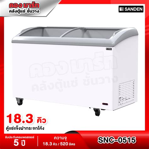 Sanden Intercool ตู้แช่เบียร์วุ้น ความจุ 7 6 คิว รุ่น Ssa 0215