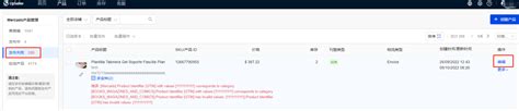 Mercado刊登报错：product Identifier Gtin Contains Values With Invalid Format