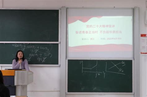 管理学院商学院分党校2023年春季学期入党积极分子培训班《党的二十大报告》专题党课 遵义师范学院管理学院