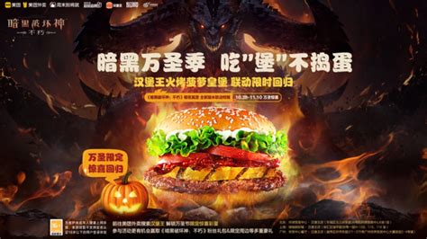 暗黑万圣季，天黑请冒险！《暗黑破坏神：不朽》x汉堡王x美团 联动今日上线！ 小米游戏中心