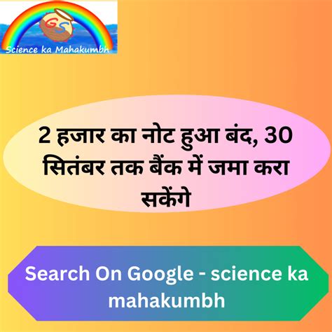 2023 Science Ka Mahakumbh