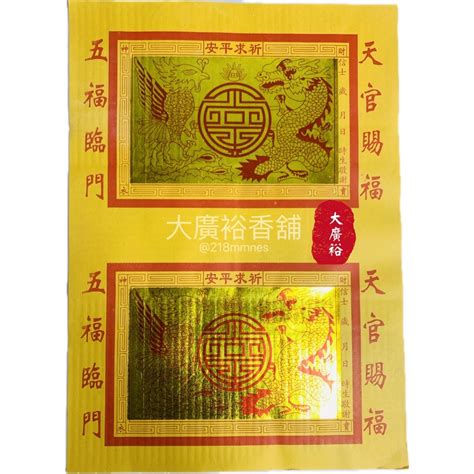 【大廣裕】大金箔 財神寶衣半張 全張 龍鳳金 天官賜福 開運金紙 祈求平安 蝦皮購物