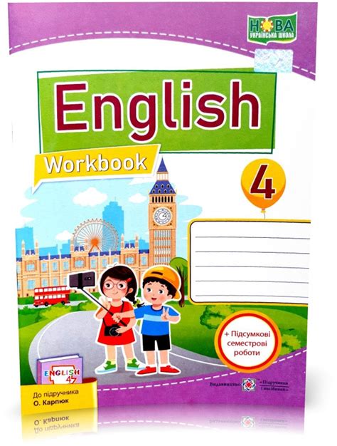 4 клас НУШ Англійська мова Робочий зошит до підручника Карпюк Косован О Вітушинська Н