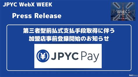 日本円ステーブルコイン「jpyc」、第三者型前払式支払手段として登録完了 Web3gamebusinessjp ブロックチェーン