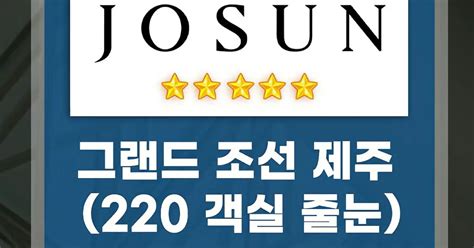 그랜드조선제주 본관 줄눈 시공 전현수 숨고 숨은고수