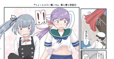 艦隊これくしょん 「ちょっとエロい艦これ」 霞と曙と提督① みもふのイラスト Pixiv
