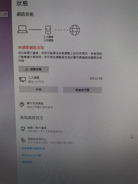 【問題】求救qq 乙太網路沒有有效的ip設定 電腦應用綜合討論 哈啦板 巴哈姆特