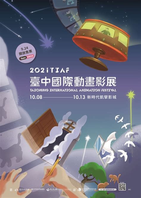 【課外活動組】函轉臺中市政府新聞局辦理「2021臺中國際動畫影展」活動