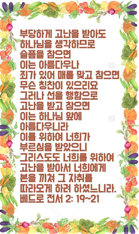 베드로전서 2장 19~21절
