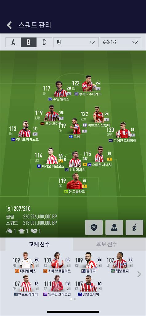 2200억 아틀레티코 올현역 미페 은카스쿼드완성 Ea Fc 온라인 에펨코리아