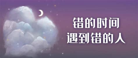 错的时间遇到错的人，是幸运的 知乎