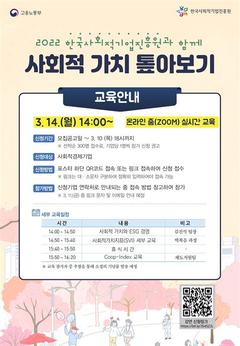 한국사회적기업진흥원 2022년도 사회적가치지표svi 측정기업 모집공고~324